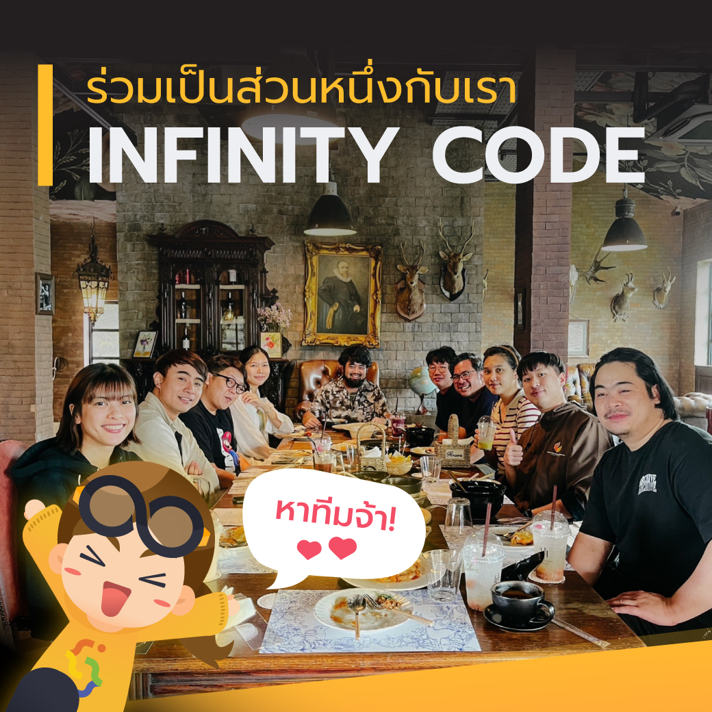 ร่วมงานกับ Infinity Code - InfinityCode