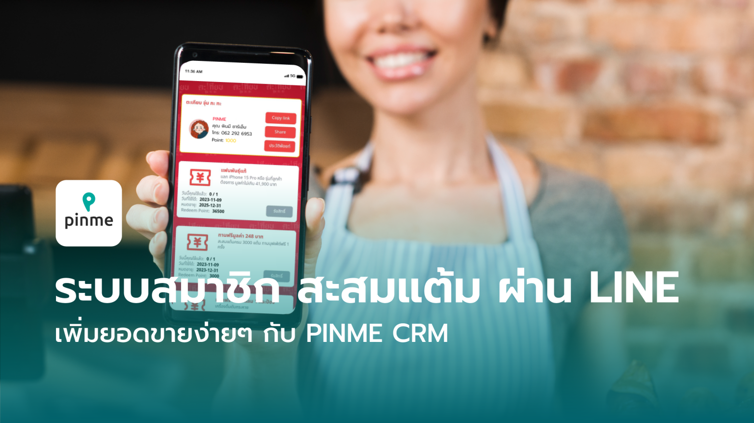 PINME | เพิ่มยอดขายร้านค้า ด้วยการตลาดยุคใหม่ผ่าน LINE CRM - InfinityCode